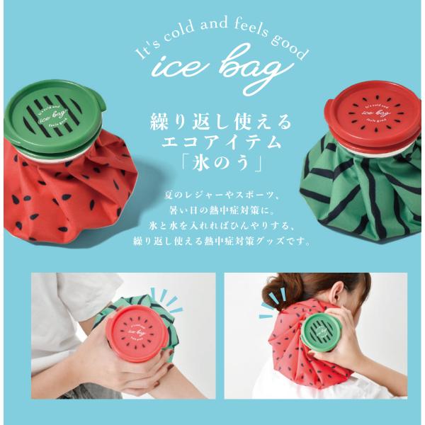 連日猛暑の日本の夏には繰り返し使えるエコアイテム「氷のう」が大活躍！夏のレジャーやスポーツ、暑い日の熱中症対策に。氷と水を入れればひんやりする氷のうは、繰り返し使えるエコなクールアイテムです。手軽に腕や手首などを冷やせる、持ち運びに便利なサ...