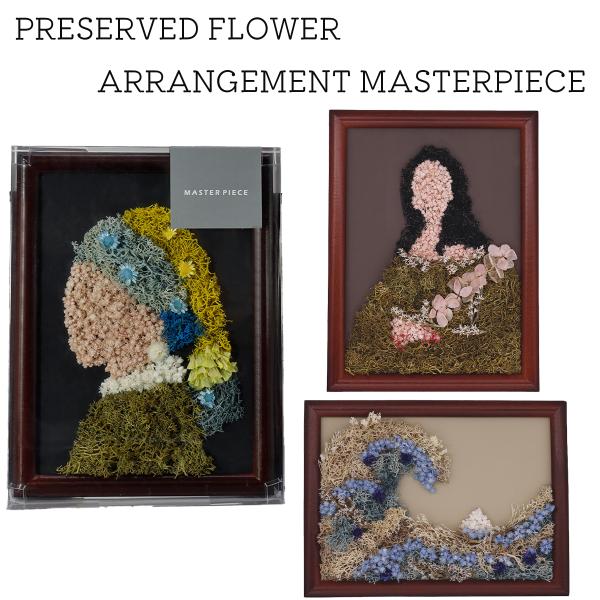 高品質なプリザーブドフラワーを使用した、フレーム付きの絵画アートです。枯れる心配がなく、美しい状態が長期間持続します。リビングや玄関、寝室など、どんな空間にもぴったりのナチュラルなアクセントに。誕生日、結婚祝い、新築祝い、母の日など、特別な...