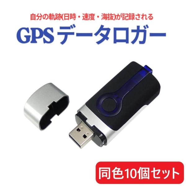 ◇ GPSデータロガー 商品説明 ◇● Canmore社の完成品USB接続GPSモジュール（GPSデータロガー、GPSロガー）です。● 本体にバッテリーを内蔵して、バッテリーケースを接続する煩わしさがなくなりました。● 単独でロギングをする...