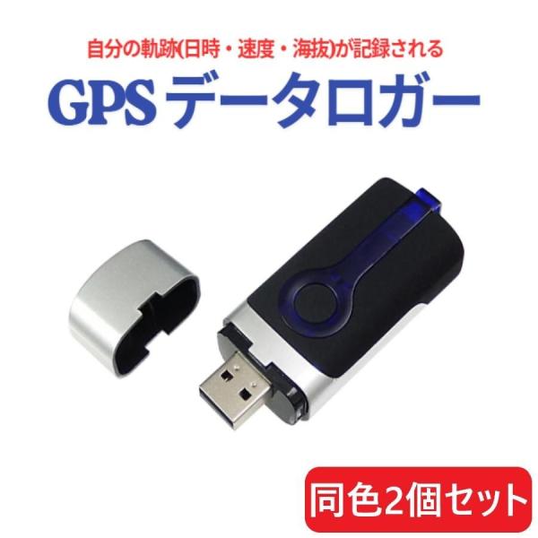 ◇ GPSデータロガー 商品説明 ◇● Canmore社の完成品USB接続GPSモジュール（GPSデータロガー、GPSロガー）です。● 本体にバッテリーを内蔵して、バッテリーケースを接続する煩わしさがなくなりました。● 単独でロギングをする...