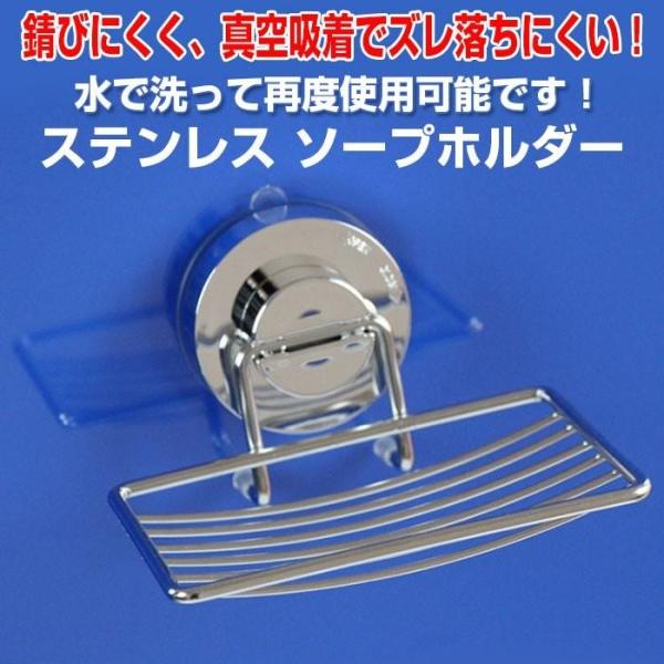 ソープホルダー 石鹸ホルダー ソープボックス バスルーム ステンレス 風呂 洗面台 日用雑貨 便利グッズ 便利アイテム◇ ステンレス ソープホルダー 説明 ◇● 強力吸引でしっかり固定できる「ソープトレイ」が登場！● 吸着面でズリ落ちない!...