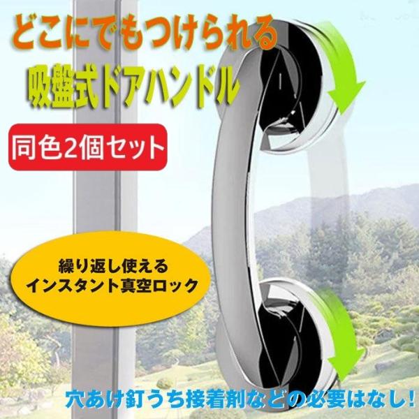 ドアハンドル 取っ手 吸盤 シルバー ホワイト ポータブル 取り付け簡単 頑丈 丈夫 外れない 繰り返し使える◇　吸盤ドアハンドル 説明 ◇●どんな場所でも取り付けられる吸盤式のドアハンドル♪お部屋のインテリアにもなじみます。●ハンドルが大...