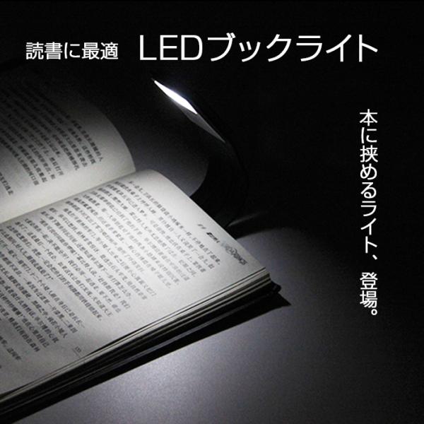 ブックライト LED USB充電式 読書灯 4段階の明るさ 栞 しおり ランプ 軽い 薄い 持ち運び便利 おしゃれ◇ ブックライト 説明 ◇● 読書好きに嬉しいブックライトが登場！しおりのように本に挟んで照らせます。● ボタンを押すだけと簡...