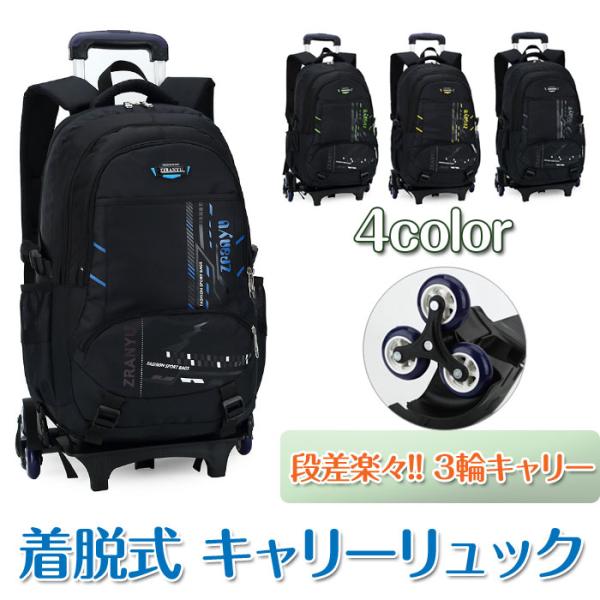 キャリーリュック 着脱式 バックパック トラベル キャスター 段差楽々 3輪キャリー 再度ポケット 収納 ファスナー◇ キャリーリュック 説明 ◇● 着脱式のキャリーリュックです● 3輪キャスターが回転しながら段差を越えるので、階段も引いて...