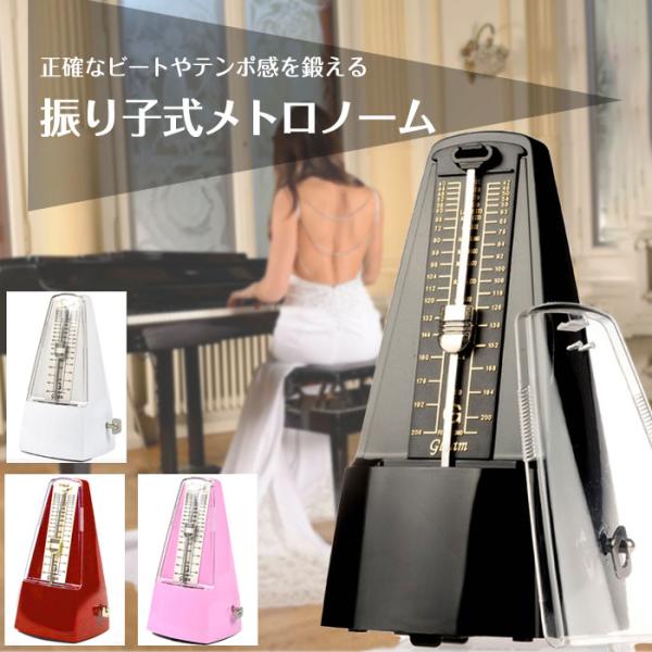 メトロノーム スタンダード 振り子 ピアノ バイオリン ギター ベース ドラム 楽器 練習 軽量 コンパクト 持ち運び◇ メトロノーム 説明 ◇● 聞き取りやすくコンパクトで操作も簡単！スタンダードなメトロノームです。● メトロノームを聴き...