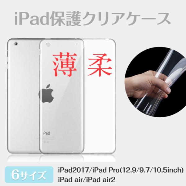iPad ケース iPad2017 iPad Pro(12.9/9.7/10.5インチ) iPad Air Air2◇ iPad保護ケース 説明 ◇● あなたのiPadにジャストサイズな専用保護カバーです。● 薄くて高い透明感により、iPa...