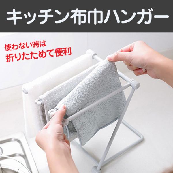 布巾 ハンガー キッチン 雑巾掛け タオルラック 収納ラック 折り畳み式 台所 ふきん 掛け 収納 コンパクト◇ キッチン布巾ハンガー 説明 ◇● 余計な装飾のないシンプルさで人気の折り畳み布巾ハンガーです。● 濡れた布巾を広げて乾かし、使...