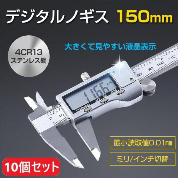ノギス ステンレス デジタル 150mm DIY ミリ インチ 切り替え コンパクト 持ち運び ボタン電池 測定 計測◇ ステンレス鋼 デジタルノギス 説明 ◇● 外径測定・内径測定・深さ測定・段差測定などをシンプルかつ高精度に測定でき、セ...