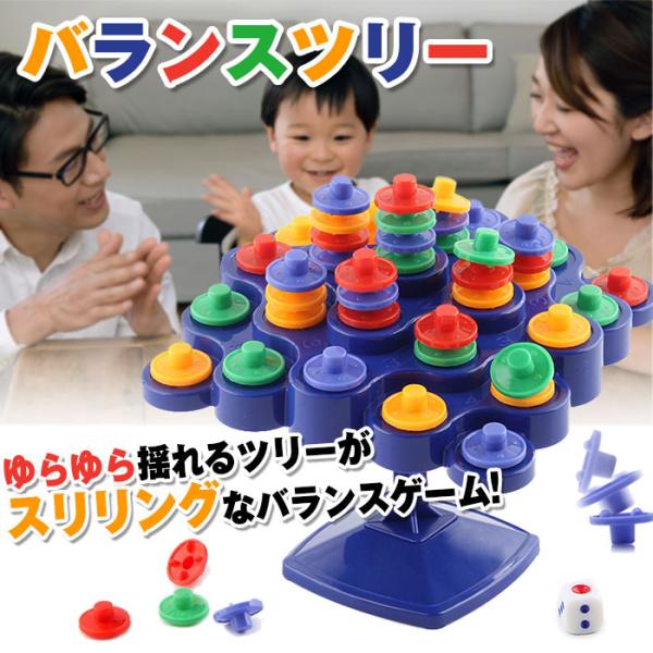 バランスゲーム バランスツリー タワー おもちゃ ボード 対戦 パーティ ホビー バランスゲーム プレゼント 贈り物◇ バランスツリー 説明 ◇● ゆらゆら揺れるツリーを倒さないように、サイコロを振って出た目の数字の場所にコマを置いていくだ...