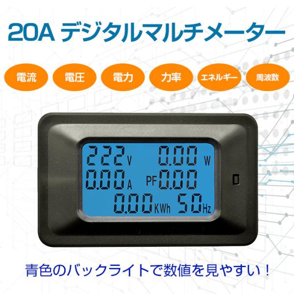デジタルマルチメーター 20A 電圧チェッカー AC 電圧計 電流計 電流消費 アンペア数 電圧力率 軽量 コンパクト◇ デジタルマルチメーター 20A 説明 ◇● LCDディスプレイを備え、電圧、電流、電力、力率、エネルギー、周波数を同時...