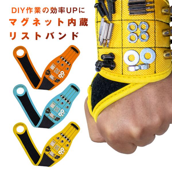 磁気 リストバンド アームバンド マグネット 強力磁石 ネジ 工具挿し 金属パーツの紛失防止 DIY 作業用 便利マグネット内蔵リストバンド9個のネオジム磁石と4つのスロットでネジ、釘、ドリルビット、ペンチなどの小さな部品や工具を簡単に保持...