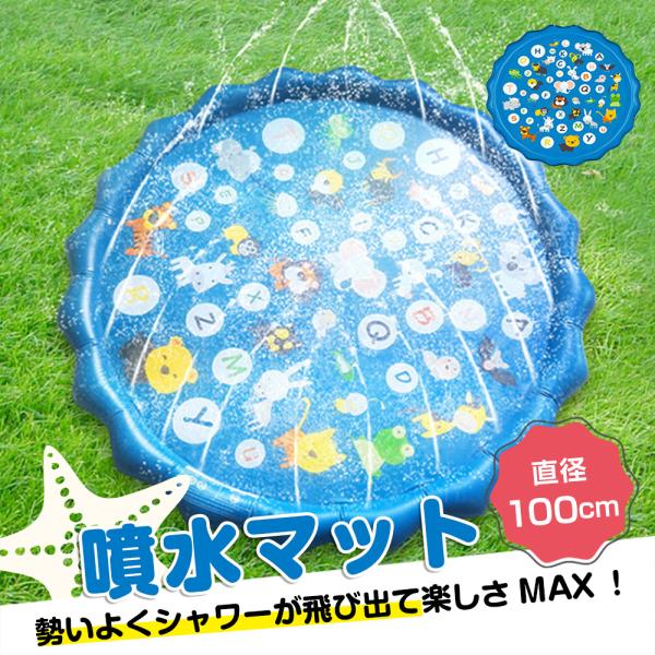 噴水マット 水遊び ウォータープレイマット 家庭用プール 浅い 幼児 子供 犬 散水 庭 アウトドア コンパクト勢いよくシャワーが飛び出てとっても楽しい！噴水マット（100cm）。内径15mmのホースに繋げて遊べるウォータープレイマットです...