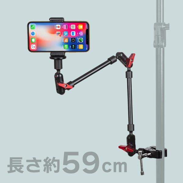 59cm マジックアーム スタンド スーパークランプ スマホ カメラ アーム スマホスタンド ボールヘッド 360度回転59cm マジックアーム各ジョイントにはダブルボールクランプが備わっており、角度調整は自由自在。クランプ式で、デスク、三...