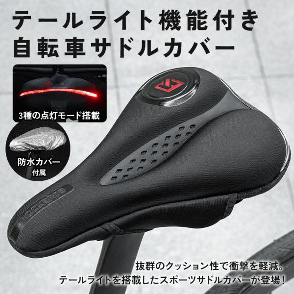 スポーツサドルカバー テールライト機能付き サドルカバー ゲル入り 衝撃吸収 低反発クッション アクセサリー 通勤 通学テールライト機能付き スポーツサドルカバーシリコンゲルパッドと低反発クッションを組み合わせ、程よく弾力がある柔らかなサド...