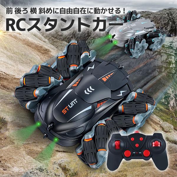 RCスタントカー ラジコンカー 充電式 360度回転 リモコンカー RCカー 小型 ドリフトカー おもちゃ プレゼントRCスタントカー。マルチローラータイヤを採用し、前進、後退、横走行、斜め走行、360度旋回が可能。思いのまま、自由自在に動...