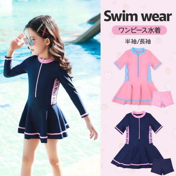 子ども水着 レディース 子供用 ワンピース半袖 長袖 ショートパンツ付き ラッシュガード おしゃれ 全2色 6サイズ女の子用 スイムウェアお腹をしっかりとカバーできて、お腹を冷やさないワンピース水着ショートパンツ付きなので動きやすく、元気い...