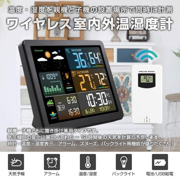 温湿度計 多機能 ワイヤレス 置き時計 温度計 室内 室外 天気予報 デジタル 時計 遠隔 温度 確認 アラーム室内に設置したメイン機（親機）と、屋外などに設置した外部センサー機 （子機）の2つの場所の温度・湿度がひと目で分かる「多機能室内...
