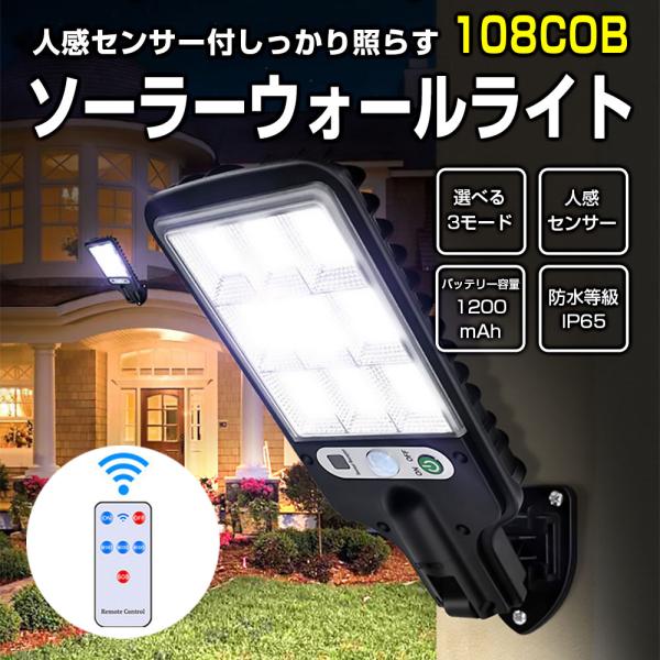 ソーラーウォールライト 壁掛 LEDライト 太陽光充電 リモコン付き 人感センサー 防水 IP65 玄関灯 屋外ソーラーウォールライト太陽光充電と、電池いらずで省エネ。1200mAhのリチウム電池を採用し、明るい時は消灯・充電。防水等級IP...