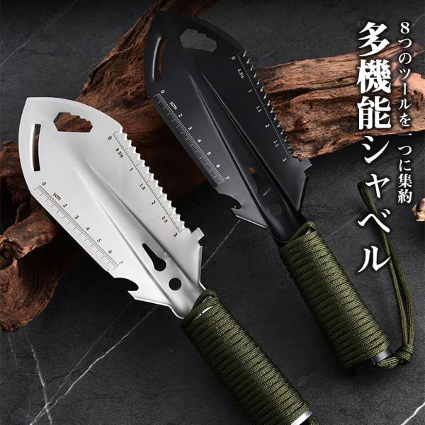 シャベル ハンドスコップ ステンレス製 ガーデニング 園芸 キャンプ アウトドア 収納袋付き 軽量 持ち運び 作業8つのツールを一つに集約した多機能シャベル。土をすくう、穴を掘る以外の機能がついた多用途タイプで、アウトドアライフをより快適に...