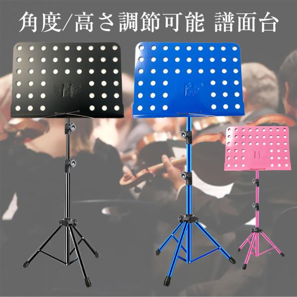 譜面台 角度 180度まで 高さ調節可能 75-155cm 伸縮 スタンド 収納ケース付き 楽器 演奏 練習 キャリング簡単に組立できる穴あき軽量タイプの譜面台。譜面台部分のサイズ：約30×45.5cm。譜面押さえでしっかりと楽譜を押さえま...