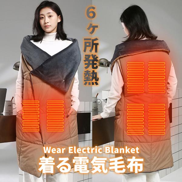電気毛布 着る毛布 6ヒーター 電熱 USB ブランケット 防寒 約135×110cm USB ヒート ひざ掛け 洗える着る電気毛布約135×110cm腹部・背中などの6ヶ所に電熱線、更に中わた入りで暖かい。スナップボタンで簡単着脱。袖口は...