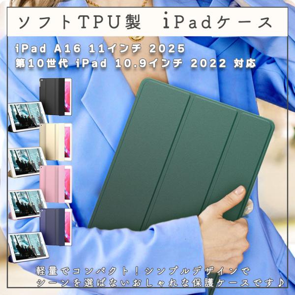 iPad ケース 手帳型 iPad 11インチ A16 2025 / 10.9インチ 第10世代 2022 対応 ソフトiPad 11インチ A16（2025） / iPad 10.9インチ 第10世代（2022）対応ソフトTPU 手帳型 ...