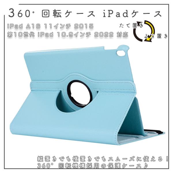 iPad ケース 360度回転 iPad 11インチ A16 2025 / 10.9インチ 第10世代 2022 カバーiPad 11インチ A16（2025） / iPad 10.9インチ 第10世代（2022）対応360度回転 iPad...