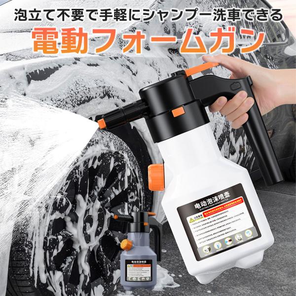 電動 フォームガン 容量2L 充電式 洗車 泡 スプレー 自動泡噴霧器 コードレス 洗浄 窓 風呂 キッチン 便利グッズ泡立て不要で手軽にシャンプー洗車できる電動フォームガンボタンを押すと電動ですぐに加圧・噴射！お家で気楽に泡洗車ができる、...