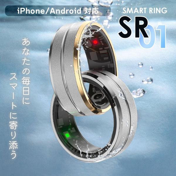 SR01 スマートリング Android iOS 対応 指輪 リング型 スマートデバイス IP68防水 心拍数 スポーツスマートフォンとBluetooth接続・アプリ「JRing」と連携。心拍数や睡眠モニタリングであなたの毎日をスマートにサ...