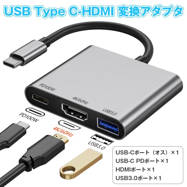 USB Type-C-HDMI変換アダプタ 映像出力 4K/60Hz HDMI出力 マルチ変換アダプタ PD対応 ハブUSB Type C-HDMI変換アダプタType-C搭載パソコン・タブレット等※からHDMI対応ディスプレイに出力できる...