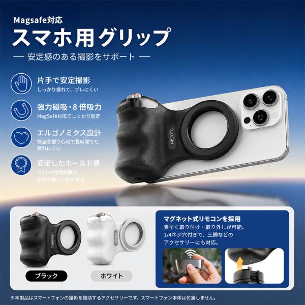 MagSafe対応 スマホグリップ Bluetooth 遠隔リモコン付き カメラグリップ 1/4ネジ穴 iPhone Android 爆買スマホが本格カメラに早変わり！MagSafeで簡単にピタッと装着できる「分離式リモコン付き スマホ用撮...