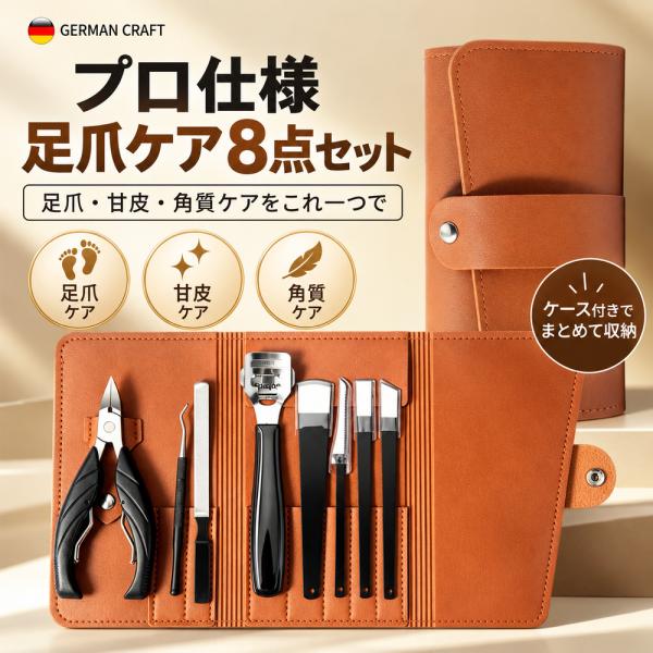 足爪ケア 8点セット 爪切り ニッパー 角質カッター 爪溝ケア器 ネイルファイル 携帯用 ケース付き ブラックフライデー足爪、甘皮、角質ケアをこれ一つで完璧にこなせる、充実のプロ仕様8点セットです。巻き爪や硬い爪、角質・タコのお手入れなど、...