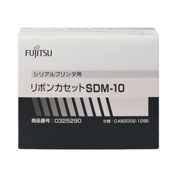 商品名：（まとめ）富士通 リボンカセット SDM-10 黒0325290 1本 (×3セット) (ジャンル・特徴) シリアルドッドプリンタリボン ( 325290 )