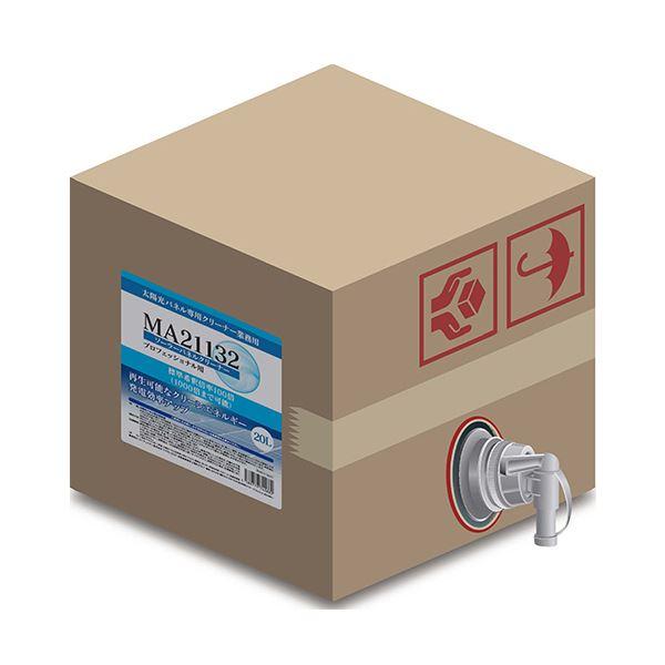 商品名：ディアンドディ太陽光パネル専用クリーナー 20L MA13-20L 1個 (ジャンル・特徴) 少量の散布で汚れを浮かして剥離洗浄効果大で清掃時間の短縮に ( MA13-20L )