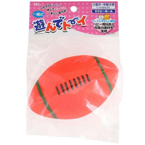 商品名：（まとめ）一緒に遊んでトーイ ラグビーボール(×5セット) (犬用玩具) (ジャンル・特徴) 安心して与えることができるおもちゃ。