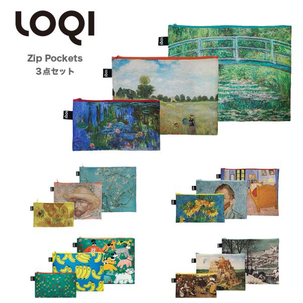LOQI ジップポケットLOQI Zip pocketsは3サイズ1セットです。ZP.MOクロード・モネウォーターリリー,ジャパニーズフットブリッジ、ワイルドポピーZP.MU.ORモネ・クロス・ホドラーワイルドポピー/カーニュの糸杉/シニゲ...