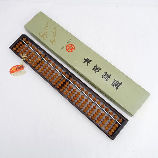 ・メーカー　　：末廣算盤・サイズ　　　：横幅　（約ｃｍ）:39，高さ　（約ｃｍ）:7，厚み (約cm):1.5，・色(柄)の系統：ブラウン・デザイン　　：算盤 計算 ・付属品　　　：箱(ダメージあり)--------------------...