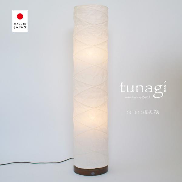 洋室にぴったりの”和”を意識させない新感覚モダン照明。提灯ヒゴをダイヤ型に巻いたお洒落なデザインとなっています。揉み紙は和紙に揉みを入れてクシャっとさせた、お洒落な和紙。人気のある白色の和紙です。飽きのこないフォルムは高い人気があります。点...