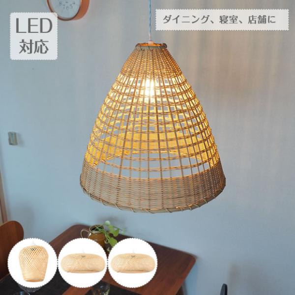 バンブー素材のペンダントライト。温かみを感じ、光の表情がとても美しいバンブー素材は和室、北欧テイスト、ナチュラルな空間など様々空間に調和します。1本1本編み上げられたデザインはしなやかなバンブーの素材感を活かし、手作業で丁寧につくられていま...