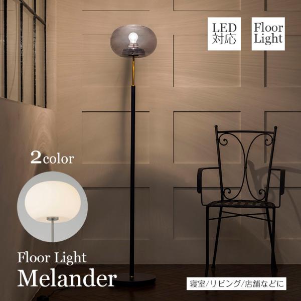 オーバルのガラスシェードと、直線的な支柱の洗練されたシルエットがスタイリッシュなフロアライト。ブラックのワントーンでまとめた中にさりげなくあしらわれたゴールドパーツが、高級感のあるアクセントになっています。ダークトーンのガラスシェードから放...