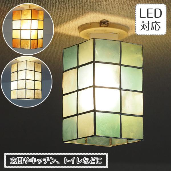 天然のカピス貝を使用したシーリングライトです。カラーは青空を思い起こさせるブルー、夕焼けをイメージしたオレンジ、 上品で使いやすいゴールドの3色展開。色鮮やかなカピス貝をつなぎ合わせたシェードはさまざまな表情をみせてくれます。点灯時と消灯時...