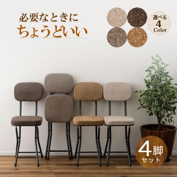 必要なときにサッと使えて、使わないときはコンパクトに収納できる折りたたみチェア。シンプルで使い勝手の良い設計は、日常使いから来客用まで幅広く活躍します。座面と背もたれにはファブリック素材を採用し、やさしい座り心地を実現。スチールフレームとの...