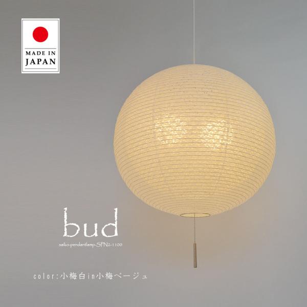 洋室にぴったりの”和”を意識させない新感覚モダン照明。経年劣化で和紙シェードが破れたり、模様替えで違う色をお楽しみいただくために、交換用シェードの取り扱いをはじめました。提灯が二重になっていて、内側の優しい色が透けて見える美しいあかりです。...