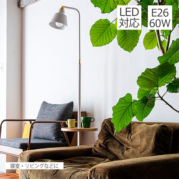 サイドテーブルとフロアライトが一つになった新しいタイプのスタンドライト。ゴールドの金属部分は贅沢に真鍮を採用しています。可愛らしいスポットライトが手元をしっかりと照らしてくれます。ソファサイドにひとつあれば便利なフロアライトです。照明器具の...