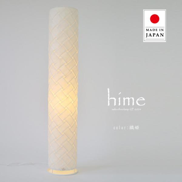 洋室にぴったりの”和”を意識させない新感覚モダン照明。姫シリーズは、和紙にひだ、折り目をつけて装飾した陰影の綺麗な灯りです。ウェーブ状に織った上品な舞姫と格子柄の織姫の2種類からお選びいただけます。織姫は格子柄のような模様。点灯時の陰影が美...