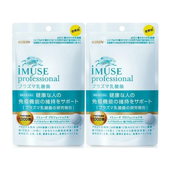 【2袋セット】iMUSE professional イミューズ プロフェッショナル プラズマ乳酸菌 30粒 | エーゼットストア ...