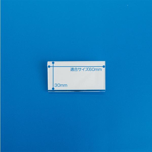 ■種別／No.60(両用折曲)　■中紙サイズ／W60×H30mm　■厚さ／約3〜4(t1.5)mm　■素材／アクリル　■入数／1ヶ　■備考／○クリップ・ピン両用○用紙は上と左右から差し込み可能　メーカー・委託先在庫のため在庫確認が必要な商品...