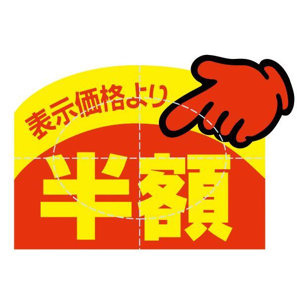 ■種別／半額　■サイズ／W41×H29mm　■素材／コートタック紙　■入数／150片（10片×15シート）　■備考／○貼り替えを防止するためのミシン目が入っています。一度貼ったシールを剥がそうとすると点線から切り離されるため、貼り変えができ...