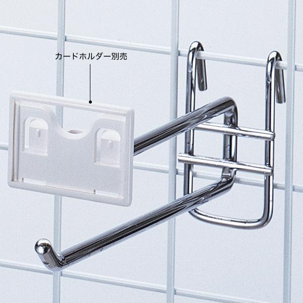 ■種別／L200　■フック部分／φ6mm　■素材／スチール製クロームメッキ　■耐荷重／2kg　メーカー・委託先在庫のため在庫確認が必要な商品です。予期せぬ欠品・廃番の可能性がございます。