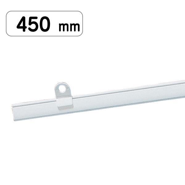 ポップハンガーへ取り付ける際に、ポスター上部をホッチキスで3箇所程止めると、ポップハンガーからはずれにくくなります。　■種別／D2-1200/ホワイト　■長さ／450mm　■高さ／20mm　■吊具穴径／φ8mm　■飲み込み寸法／約18mm　...